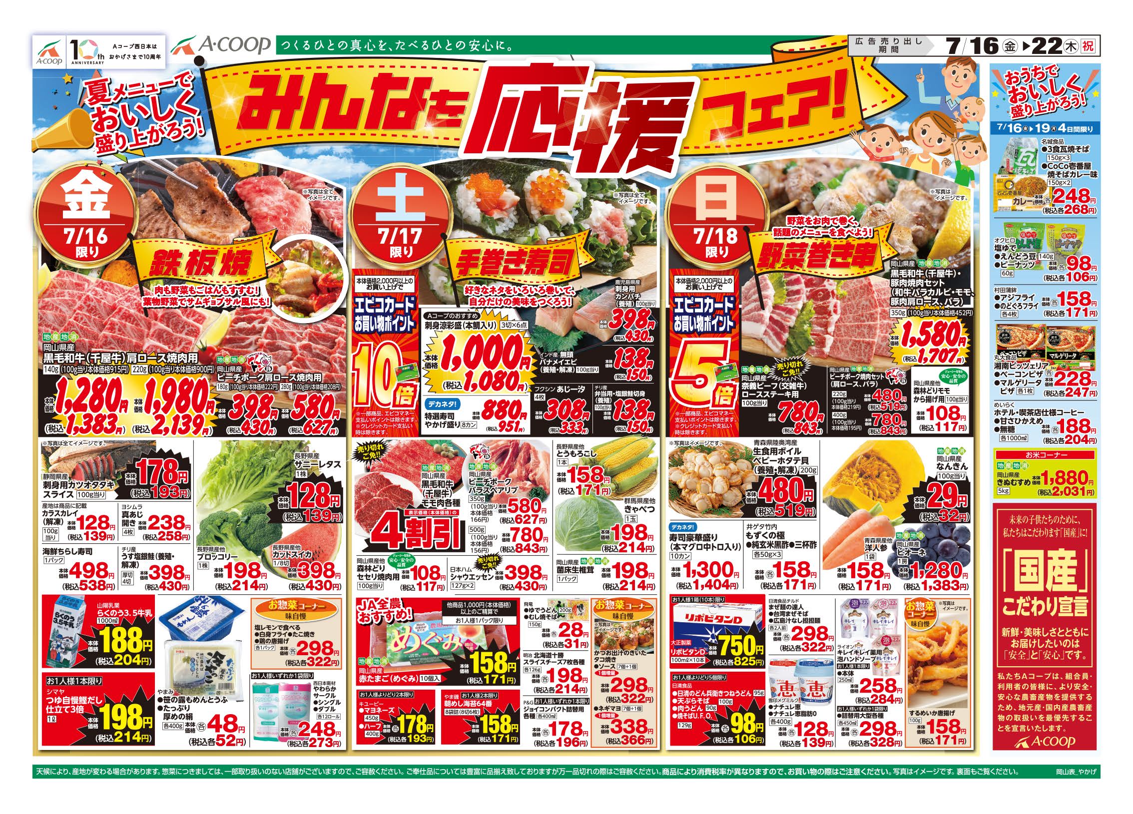 Aコープ西日本（ACOOP） の チラシ一覧 チラシで節約