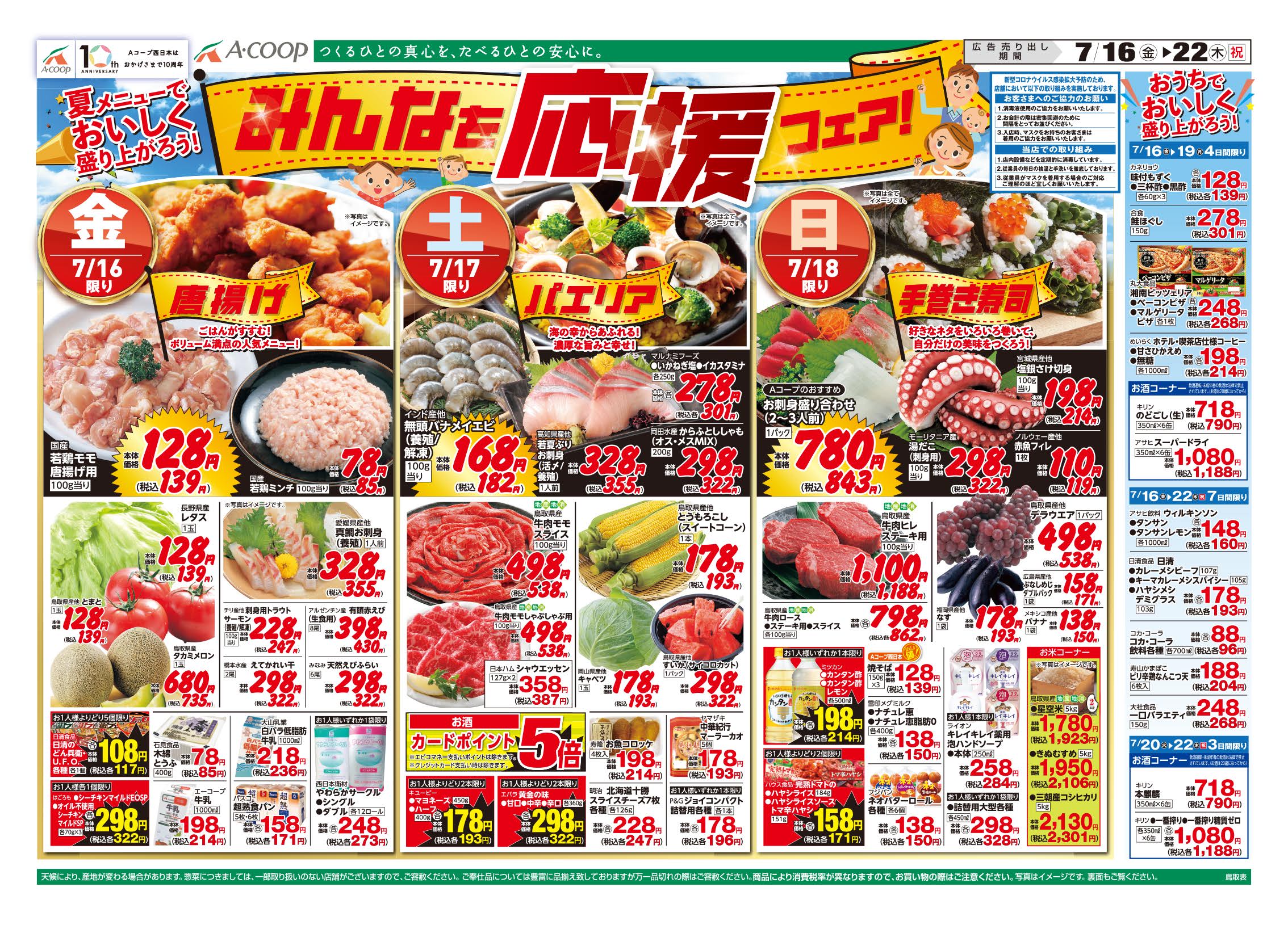 Aコープ西日本（ACOOP） の チラシ一覧 チラシで節約