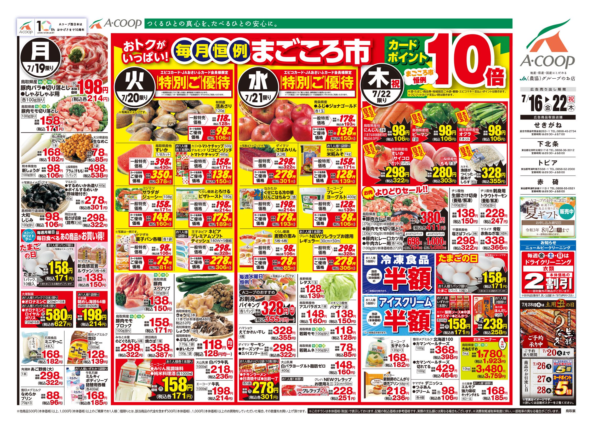 Aコープ西日本（ACOOP） の チラシ一覧 チラシで節約