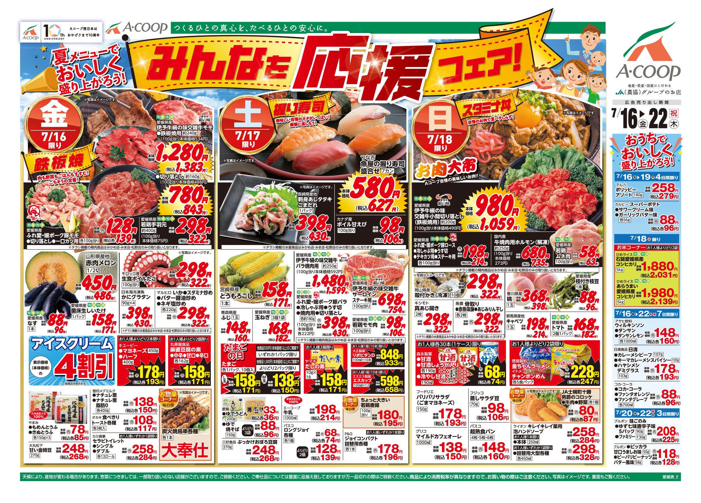 Aコープ西日本（ACOOP） の チラシ一覧 チラシで節約