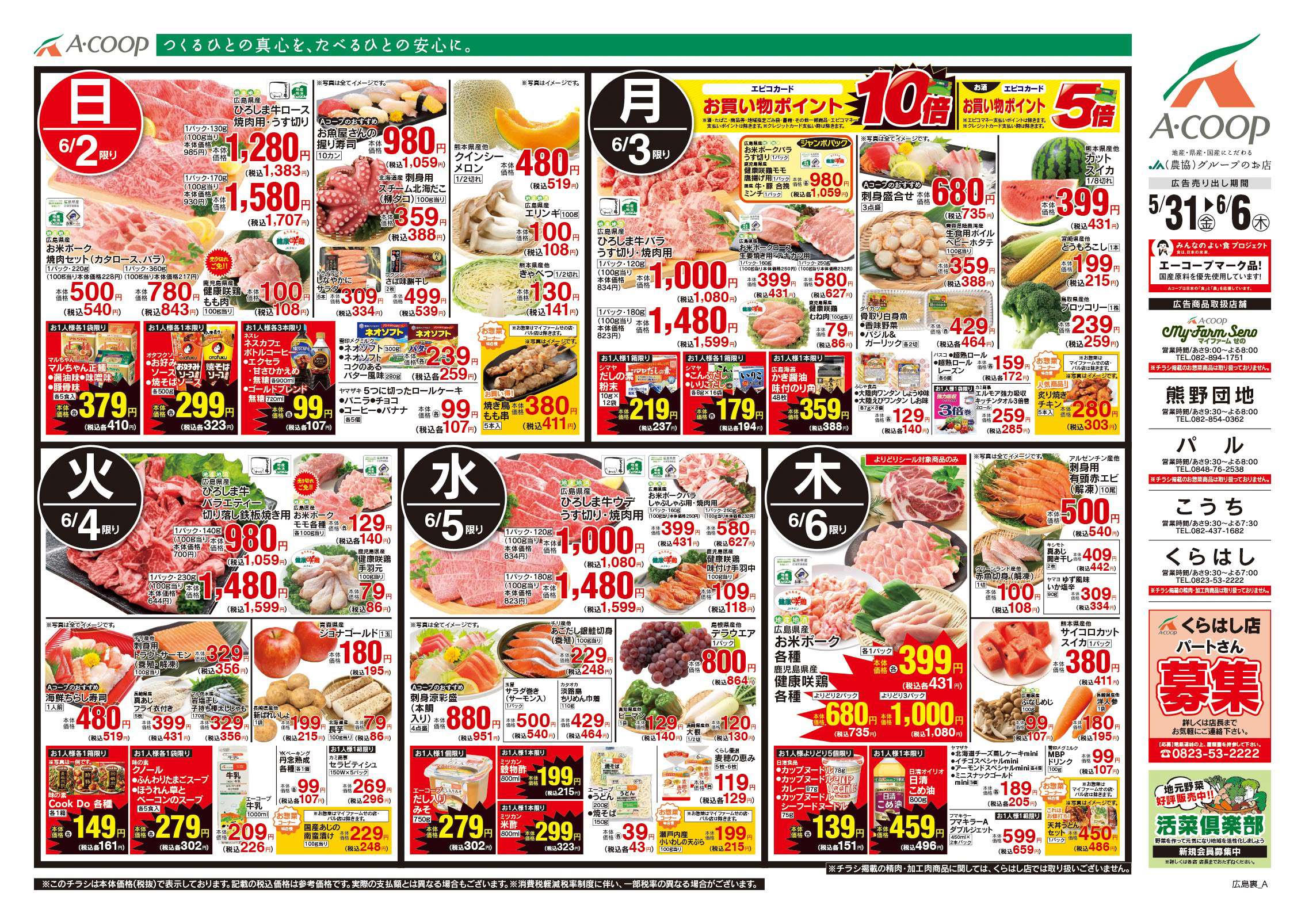 Aコープ西日本（ACOOP） の チラシ一覧 チラシで節約