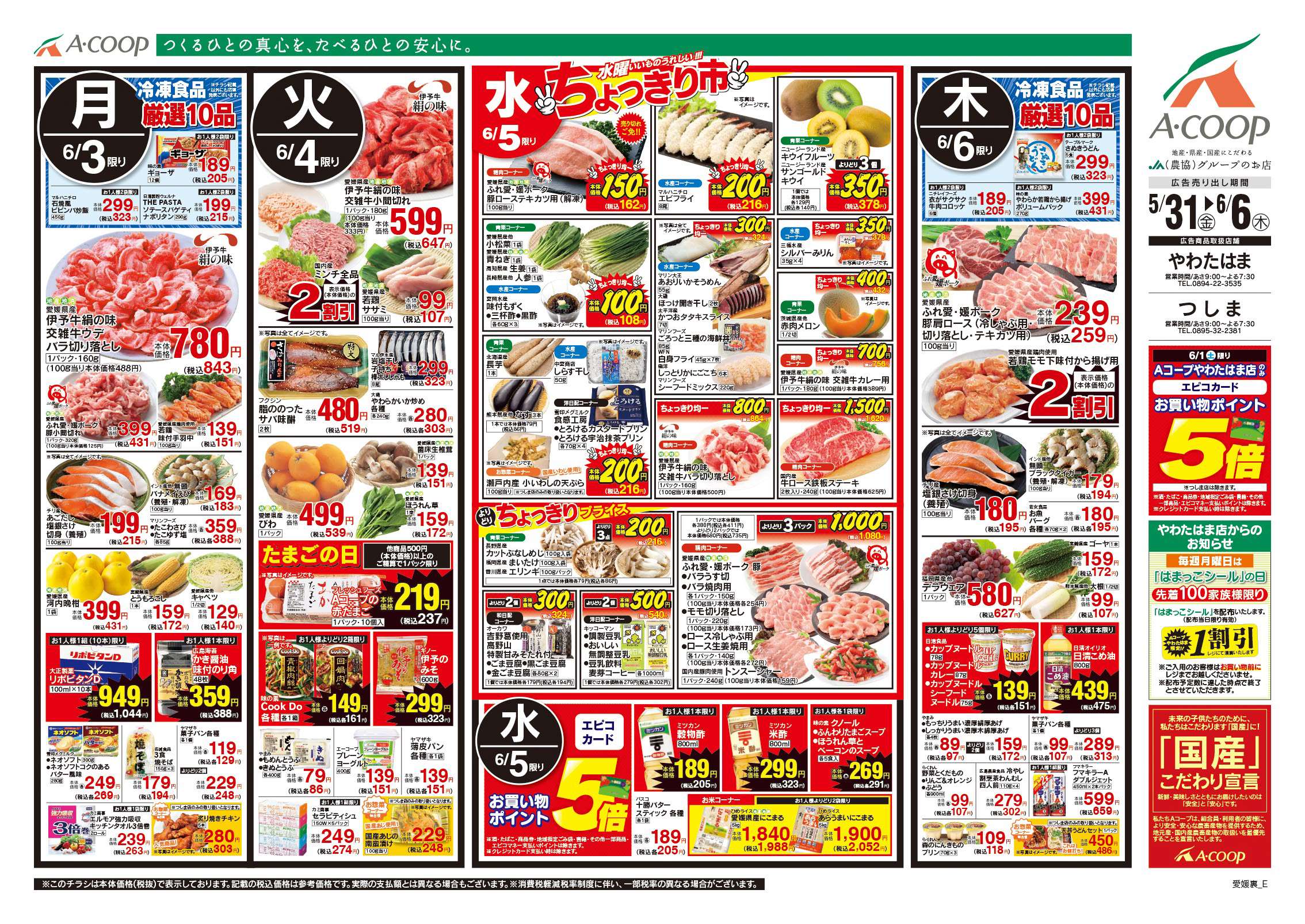 Aコープ西日本（ACOOP） の チラシ一覧 チラシで節約