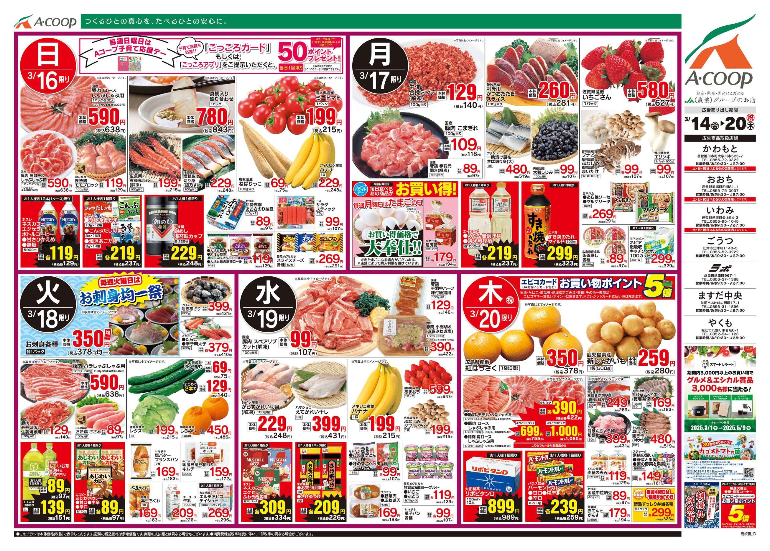Aコープ西日本（ACOOP） の チラシ一覧 チラシで節約