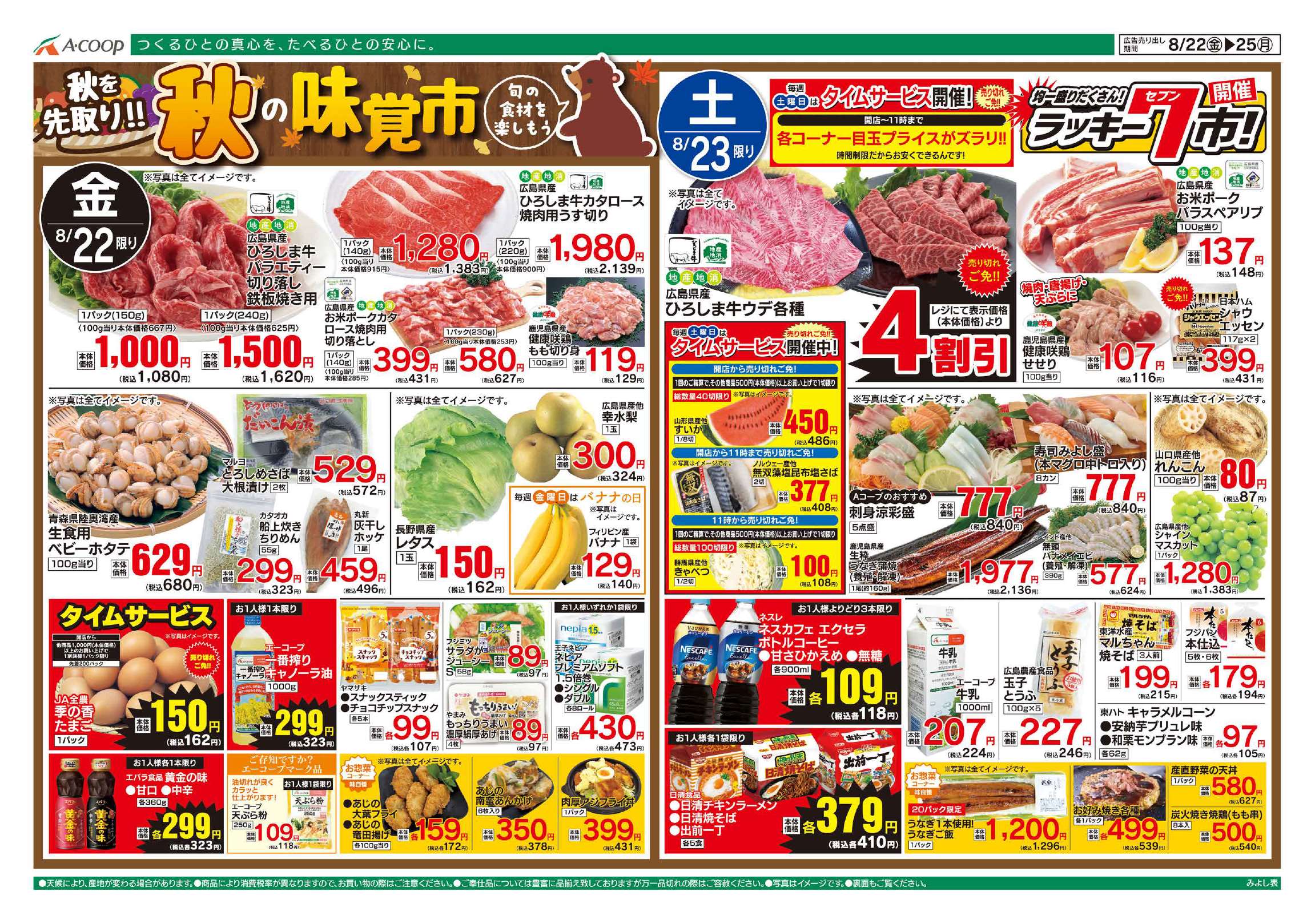 Aコープ みよし店の店舗詳細 | Aコープ西日本（ACOOP） | チラシで節約